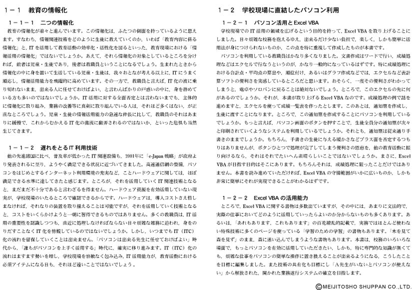 教師のためのexcel Vba活用法 Vbaマクロは教育現場の必須アイテム