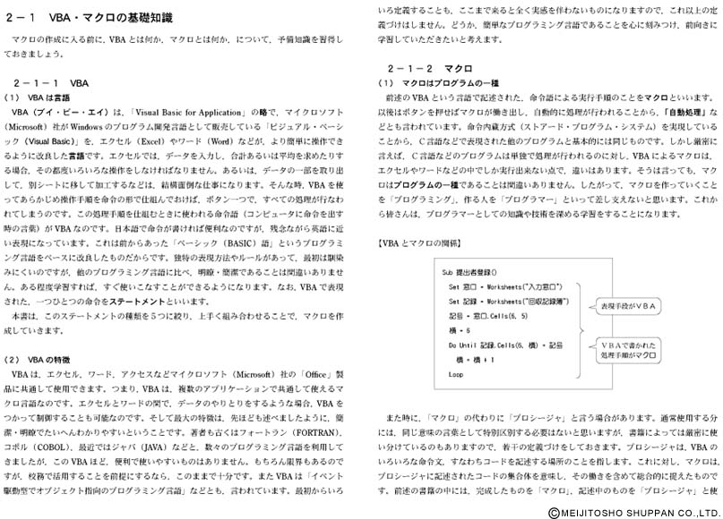 教師のためのexcel Vba活用法 Vbaマクロは教育現場の必須アイテム