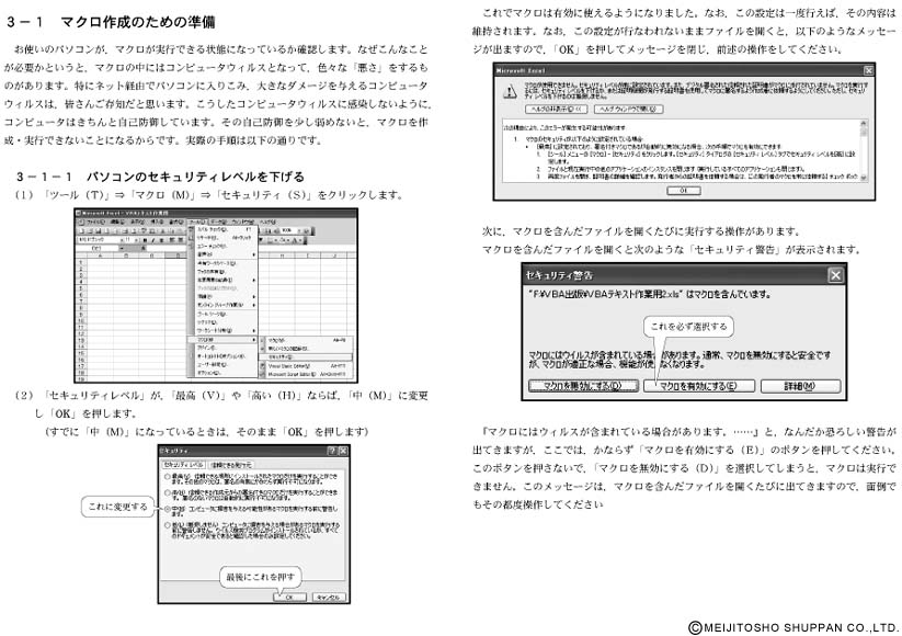 教師のためのexcel Vba活用法 Vbaマクロは教育現場の必須アイテム