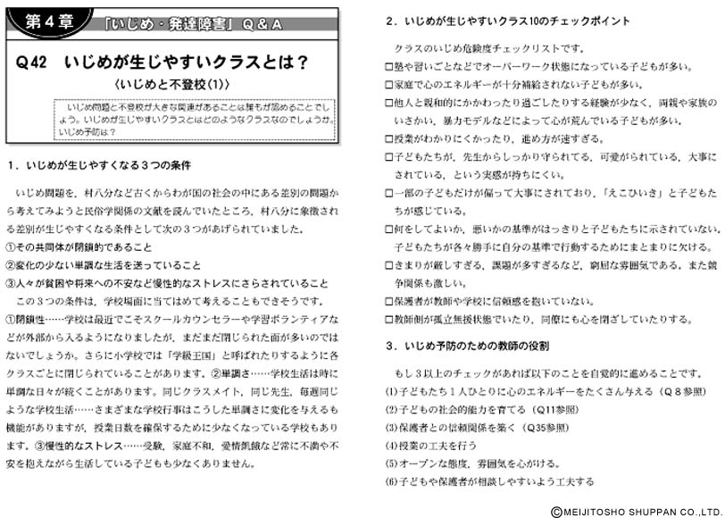 不登校 予防と支援Q＆A70
