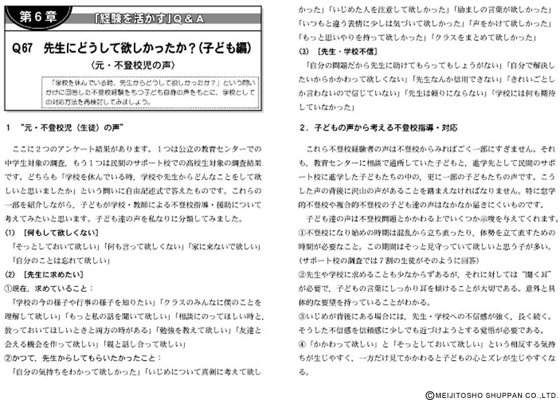 不登校 予防と支援Q＆A70