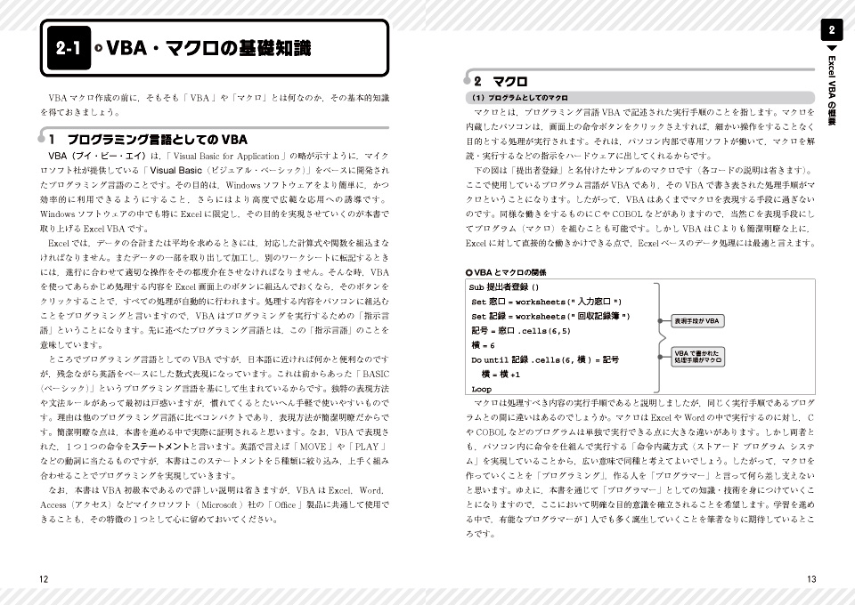 改訂版 教師のためのexcelvba活用法 Excelを200％活用する！初級者のステップアップ読本