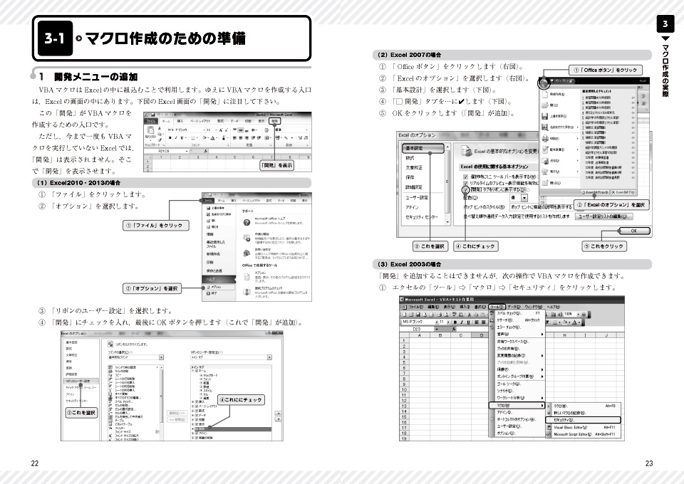 改訂版 教師のためのexcelvba活用法 Excelを200％活用する！初級者のステップアップ読本