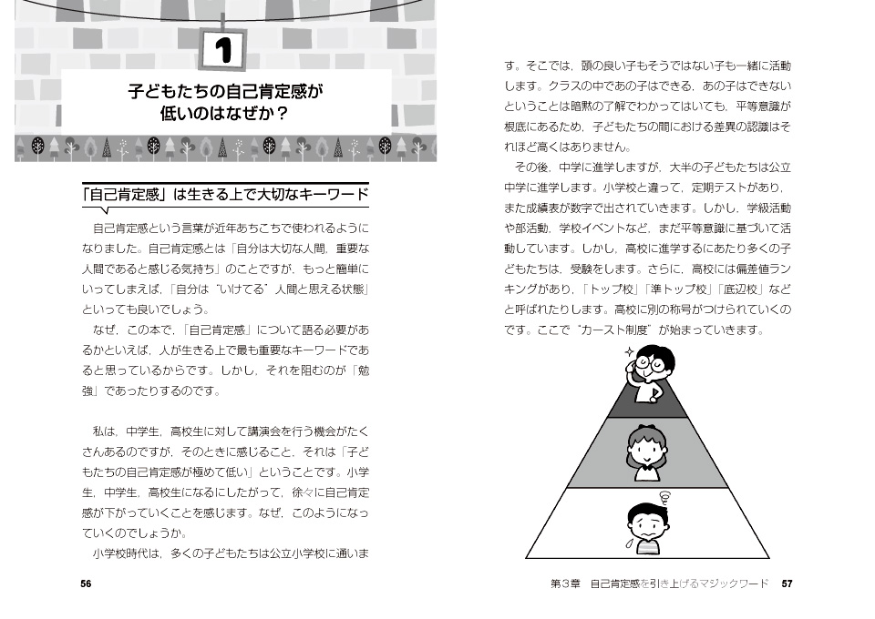 子どもを伸ばす教師の戦略 学校の常識は世間の非常識？